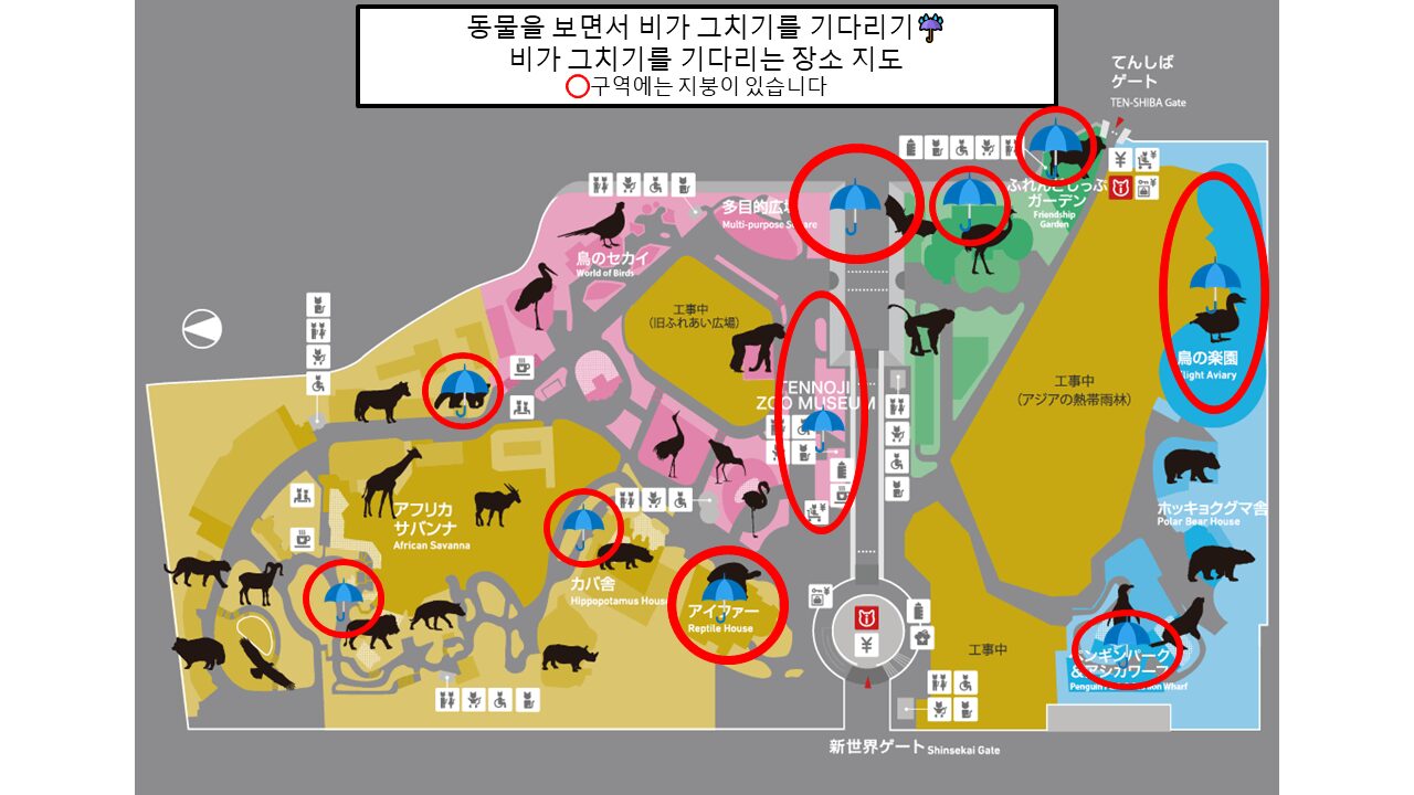 원내를 즐기는 요령 | OSAKA TENNOJI ZOO, the local incorporated administrative ...